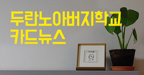 두란노아버지학교 아버지가 살아야 가정이 산다