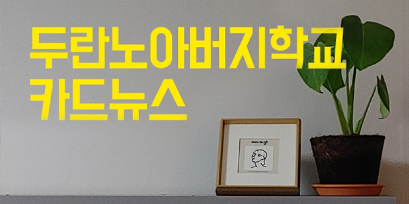 두란노아버지학교 아버지가 살아야 가정이 산다